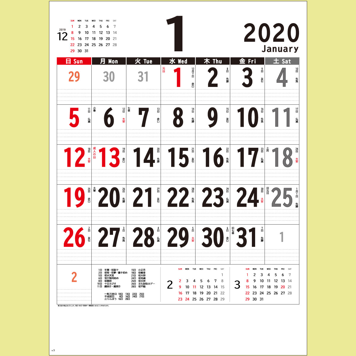 名入れができる、ユニバーサルデザインを採用したカレンダーをご紹介 | 名入れカレンダー製作所スタッフブログ